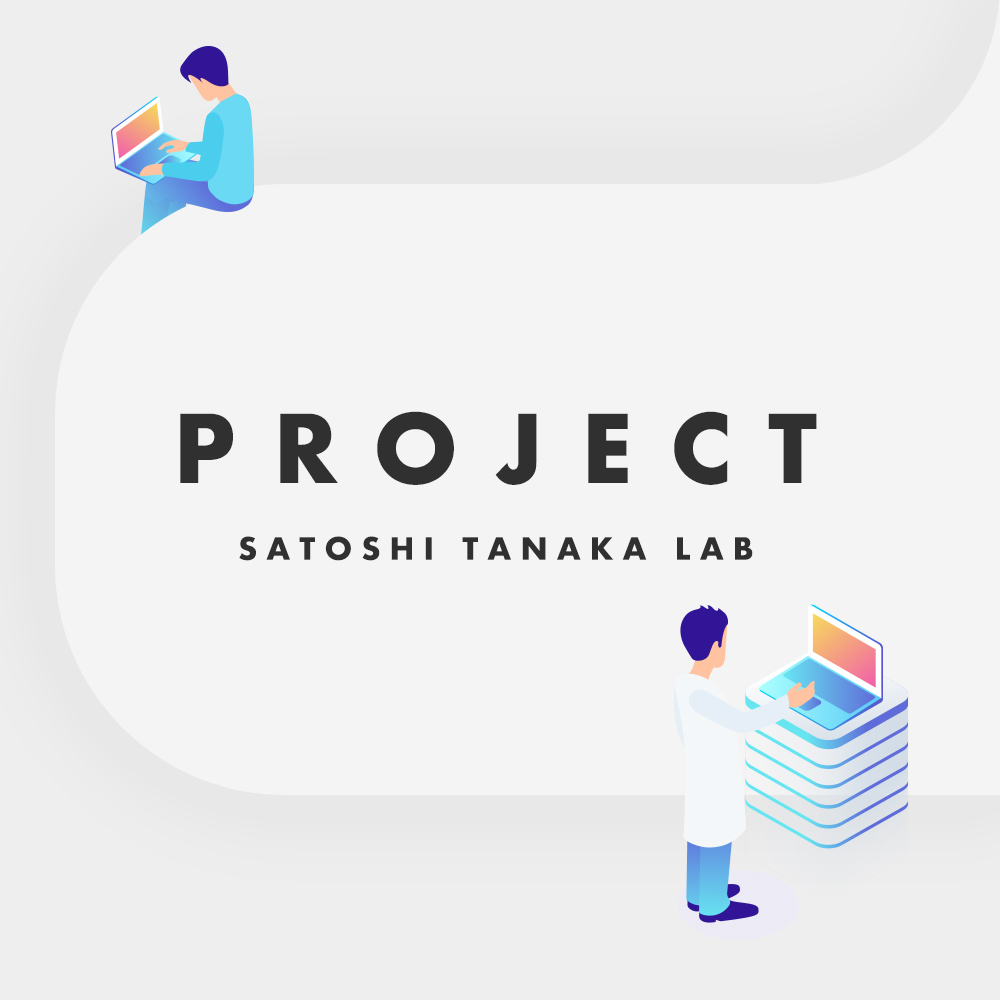 SATOSHI TANAKA LAB – 立教大学経営学部 田中 聡 | PROJECT